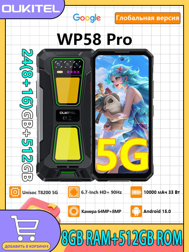 Смартфон OUKITEL WP58 Pro Unisoc T8200 5G Дисплей 6,7 дюйма 120 Гц 8 ГБ+512 ГБ Камера 64 Мп Аккумулятор 10000 мАч