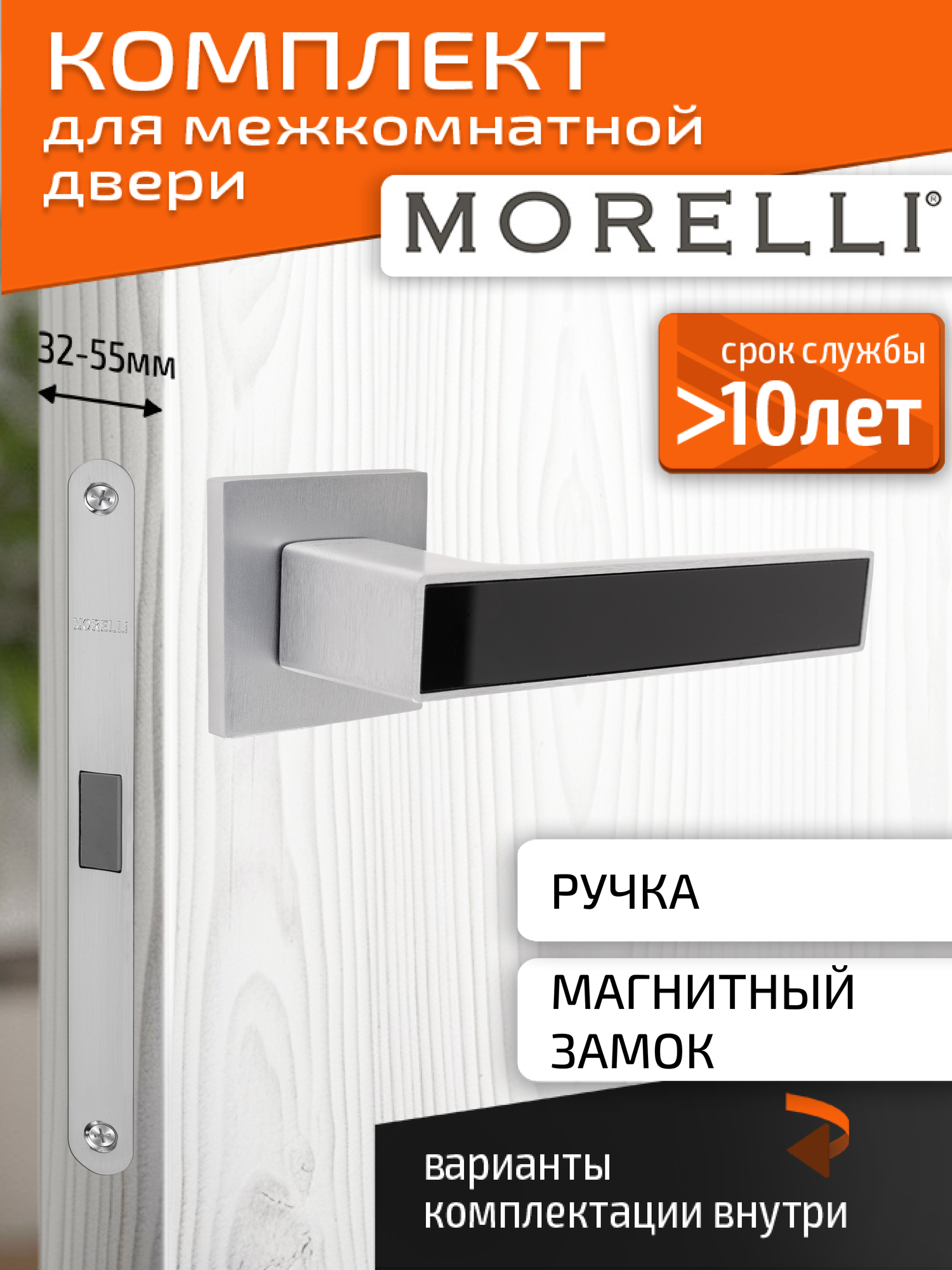 Комплект для межкомнатной двери Morelli / Дверная ручка MH 48 S6 SSC/BL + магнитный замок / супер матовый хром