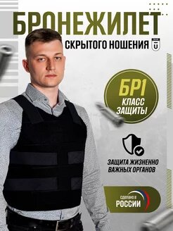 Бронежилет скрытого ношения класс защиты БР1 цвет черный размер L 54-56