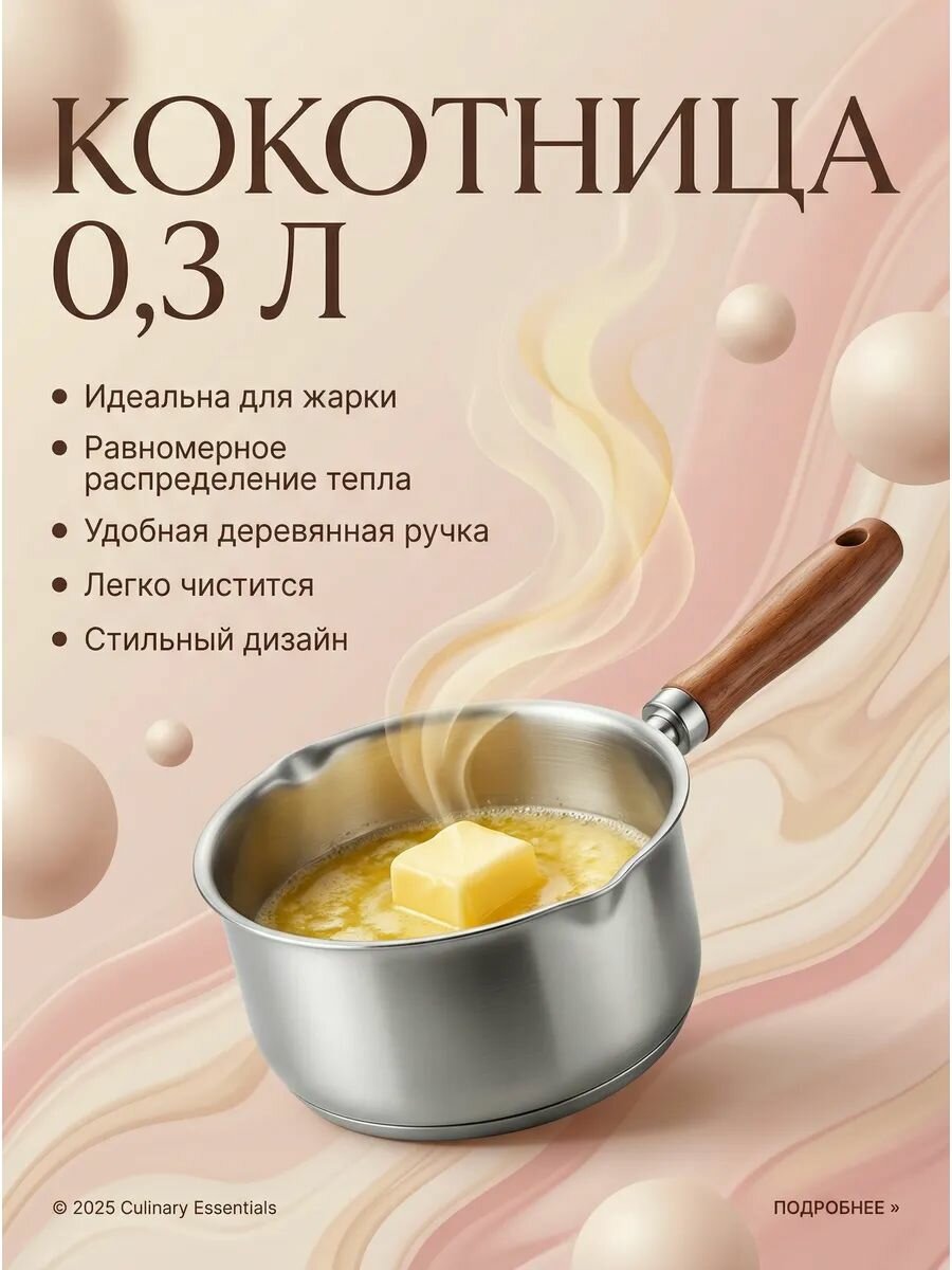 Кокотница, 0.3 л.