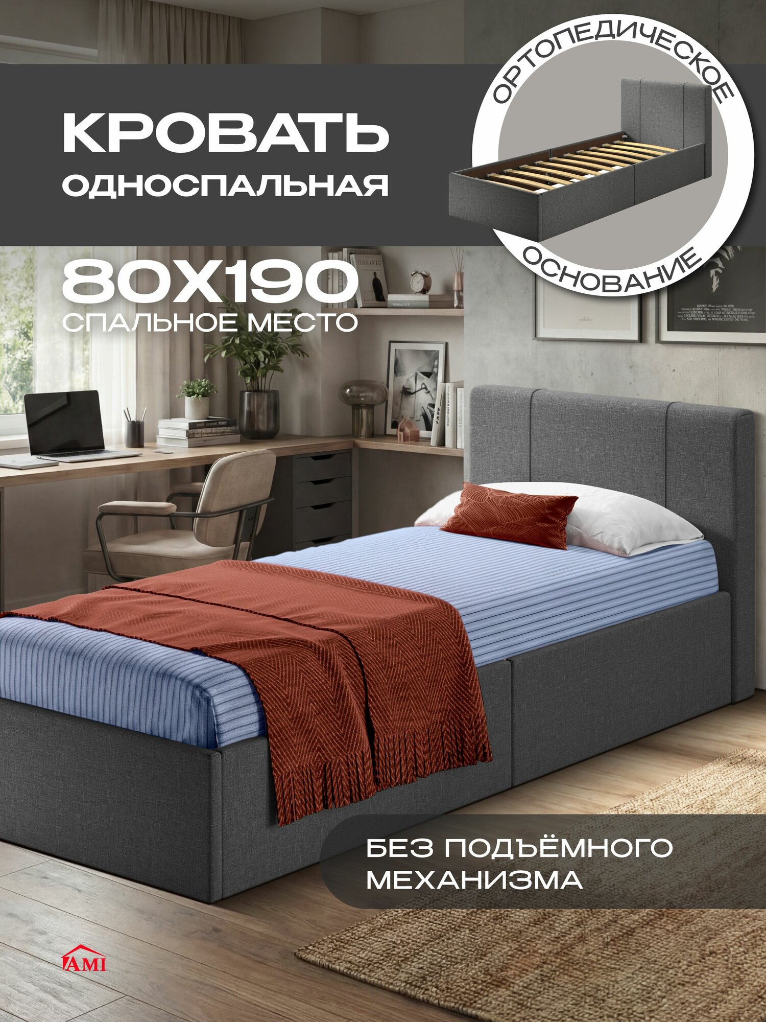 Детская односпальная кровать 80х190 с мягким изголовьем Марсель подростковая, рогожка светло-серая, Ами Мебель