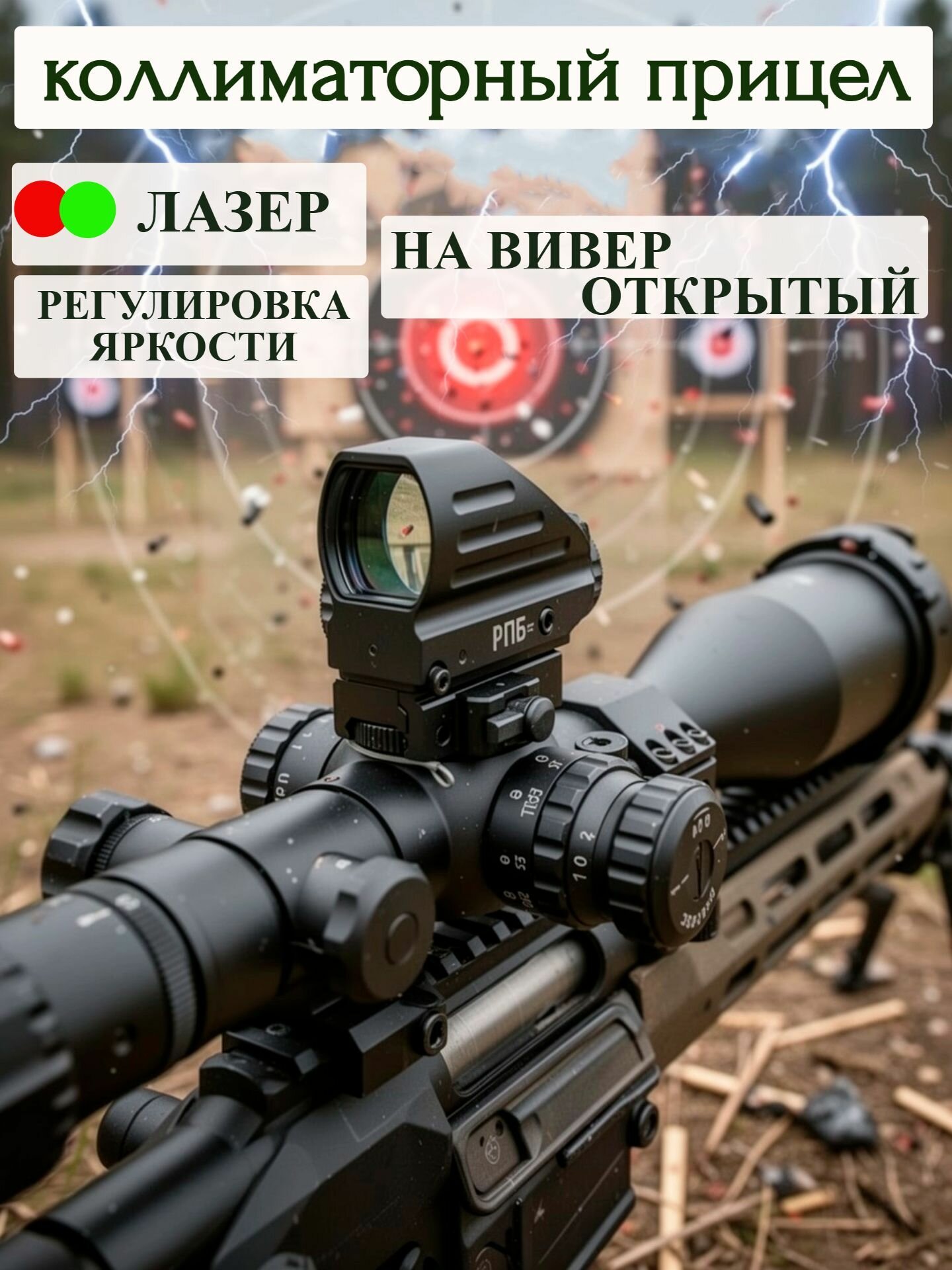 Тактический коллиматорный прицел 28мм (охотничий) открытый на вивер усиленный