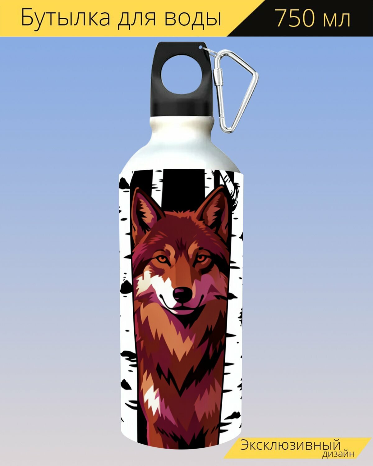 Бутылка фляга для воды "Волк в берёзовом лесу. Стильная графическая иллюстрация хищника среди высоких светлых стволов, контрастный чёрно-белый фон с." 750 мл. с карабином и принтом