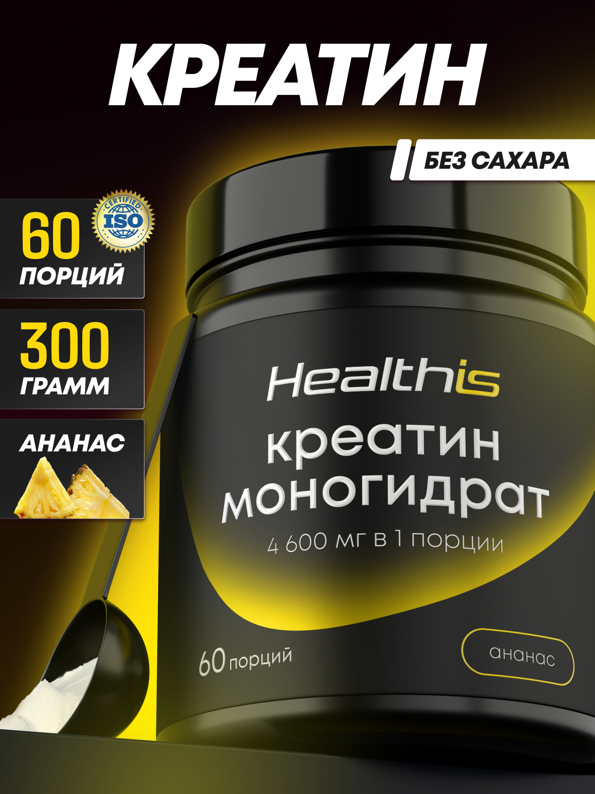 Креатин моногидрат со вкусом ананаса порошок микронизированный creatine