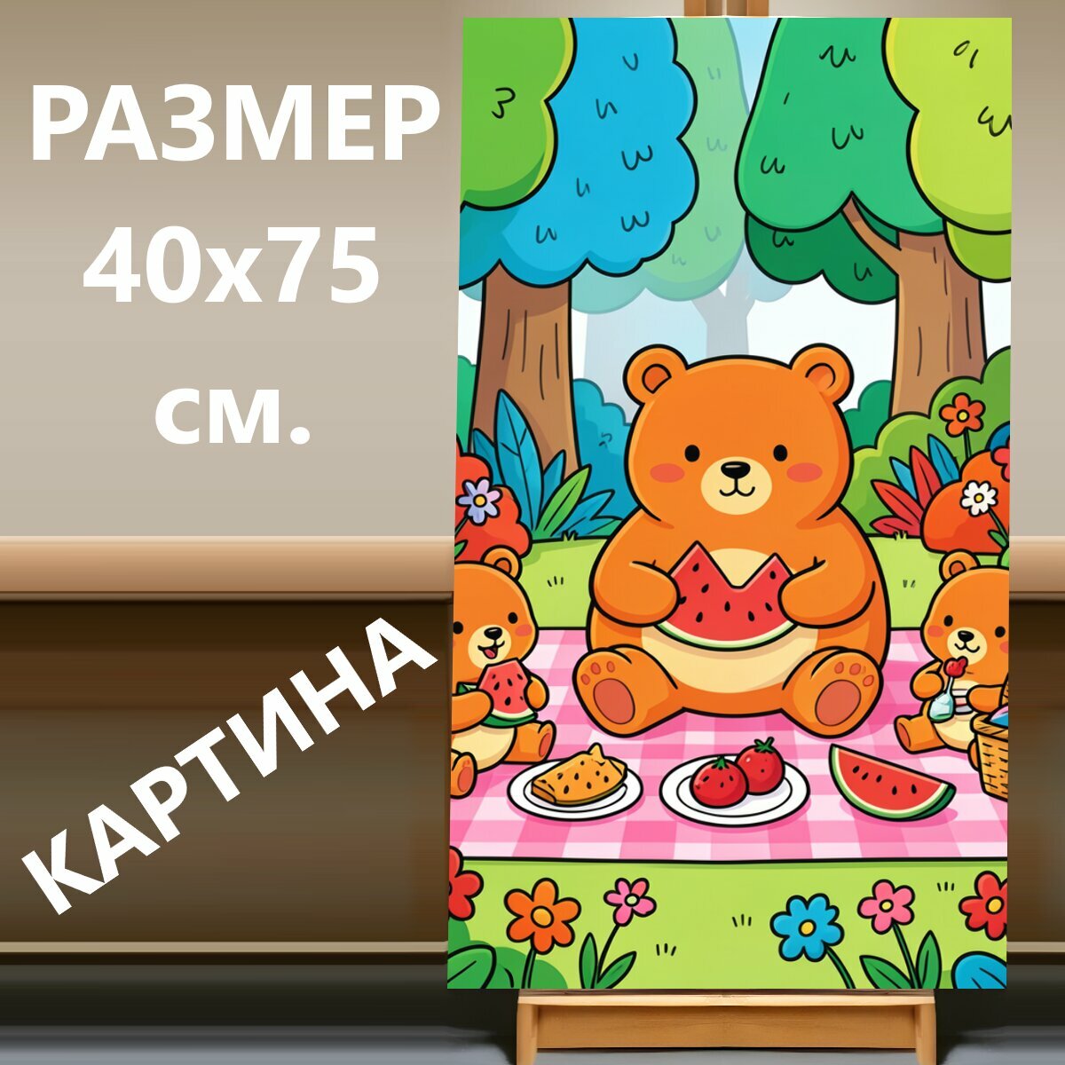 Картина на холсте "Медвежья семья на пикнике. Мультяшная лесная сцена с тремя милыми мишками на клетчатом пледе, арбузом, ягодами и корзинкой с." на подрамнике 75х40 см. для интерьера