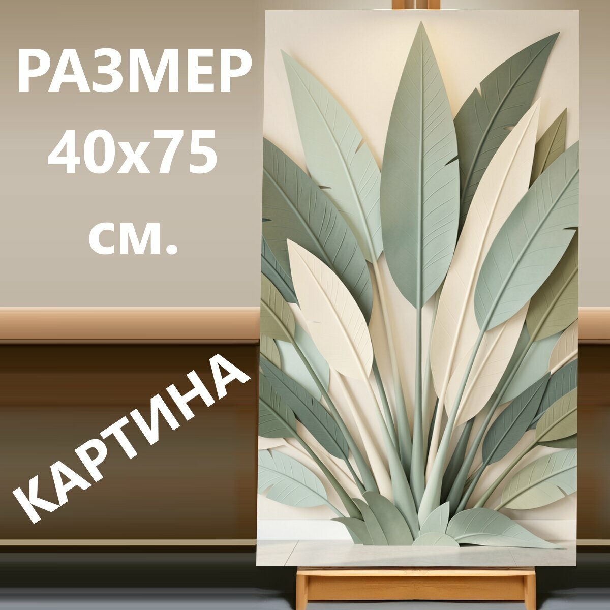 Картина на холсте "Абстрактные тропические листья. Элегантная композиция из крупных листьев в пастельных оттенках мятного, оливкового и." на подрамнике 75х40 см. для интерьера