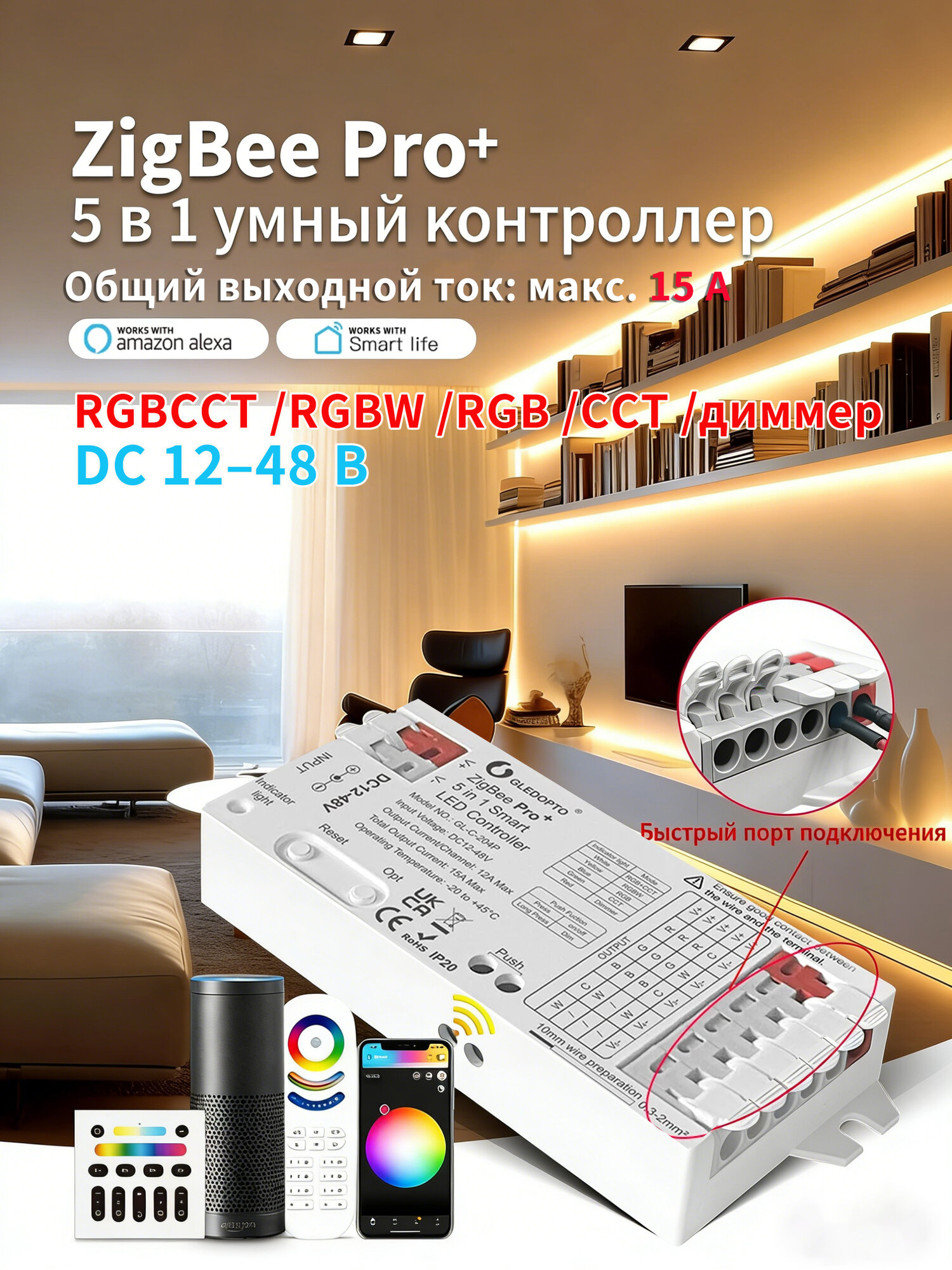 GLEDOPTO ZigBee3.0 LED Controller Pro 5 режимов в 1 RGB CCT RGBWW RGB CCT Диммер постоянного тока 12-48 В 15 А Макс. ШИМ-регулировка яркости светодиодной ленты Alexa