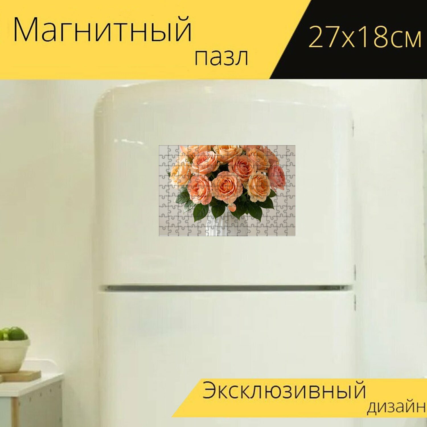 Магнитный пазл "Пастельные розы в белой вазе. Нежная композиция из пышных бутонов в кремово-розовых и персиковых оттенках, с сочной зеленой листвой." на холодильник 27 x 18 см.