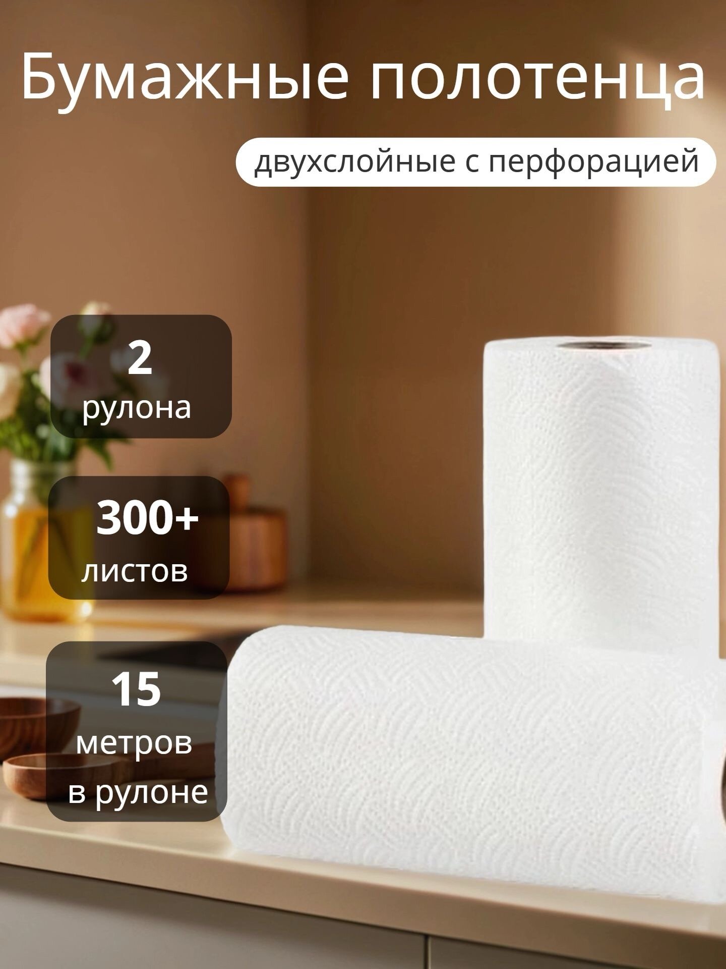 Полотенца бумажные ACG, для кухни, рулонные, без красителей и парабенов