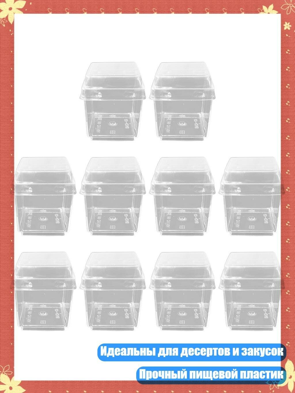 10 шт. одноразовых прозрачных пластиковых стаканчиков для десертов