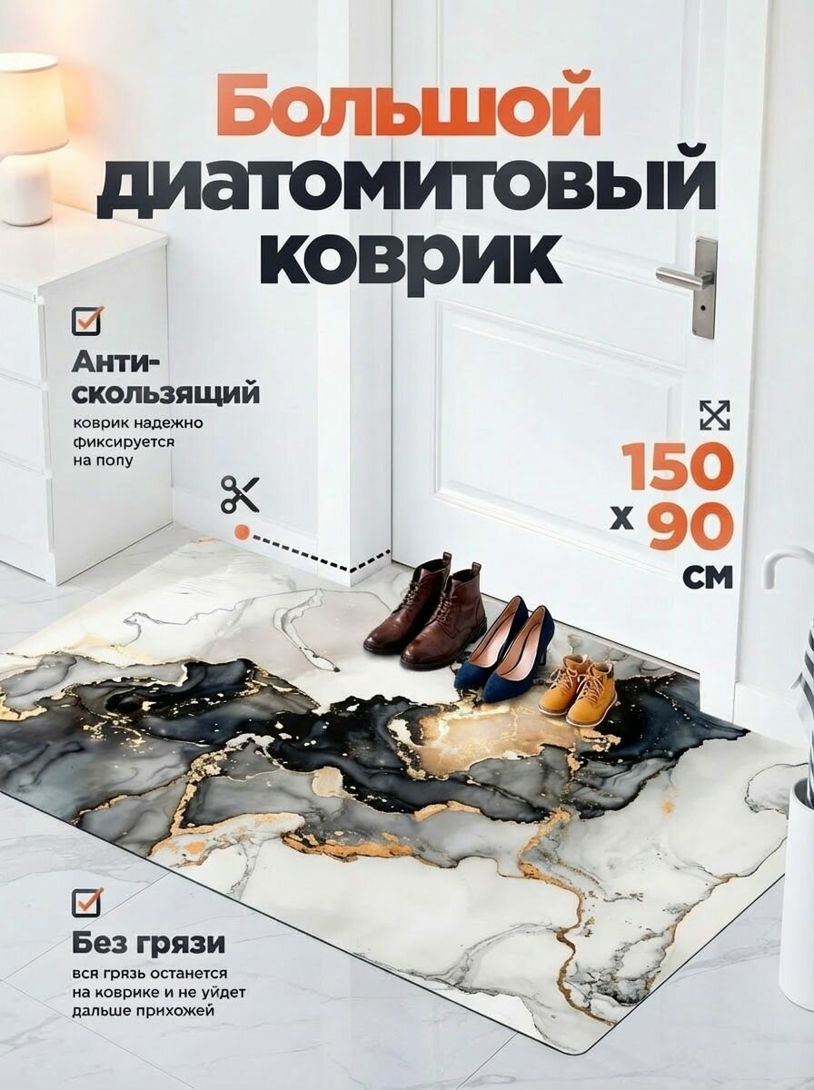 Коврик придверный большой 150 90 см, влаговпитывающий, безворсовый, на резиновой основе, для прихожей, коридора и входной двери