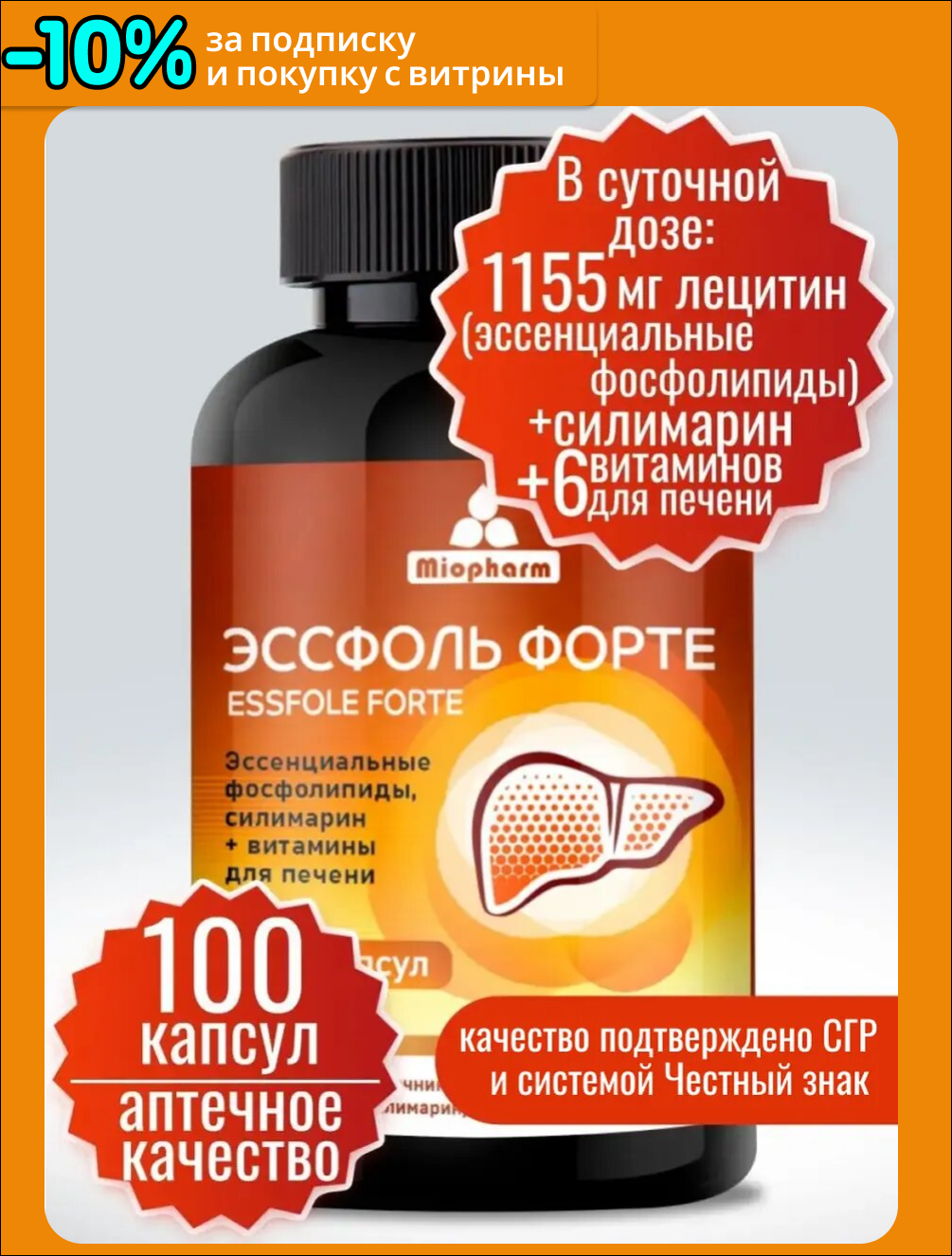 Витамины для печени, комплекс лецитина, силимарина и витаминов группы В, 100 капсул Эссфоль Форте, гепатопротектор