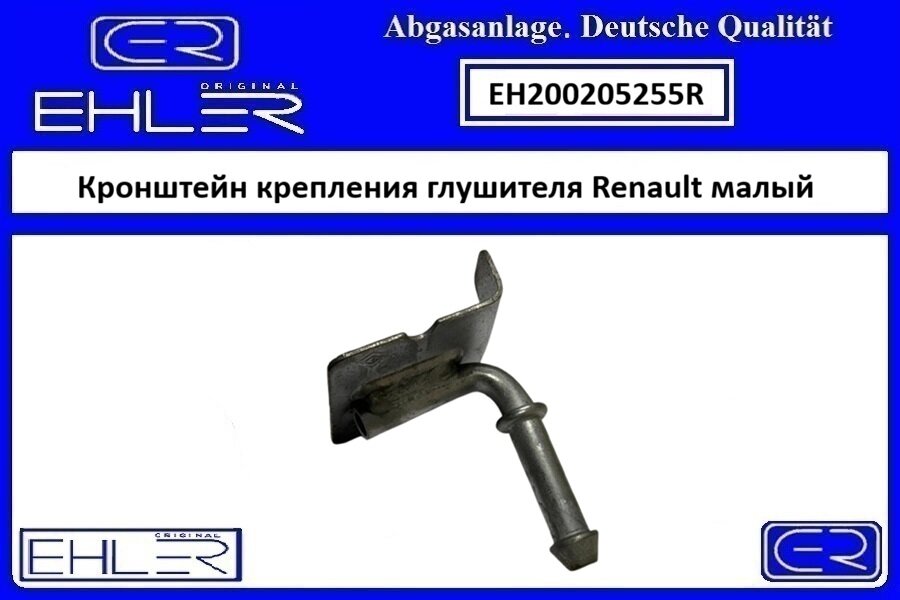Кронштейн крепления глушителя Renault малый Ehler