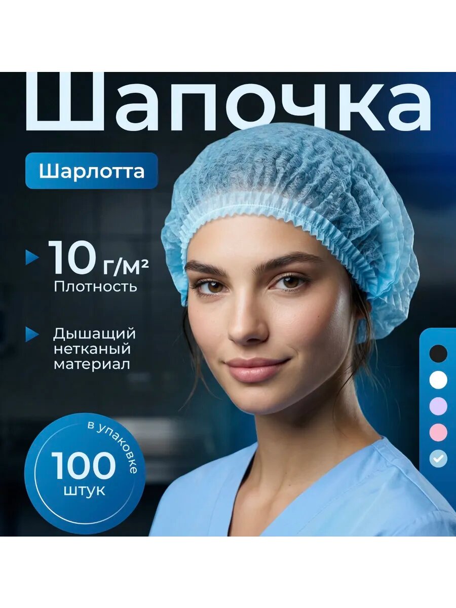 Шапочки 100 штук набор, спандбонд