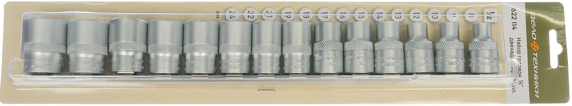 Набор головок двенадцатигранных 1/2", 14 штук , 622114, Дело Техники.