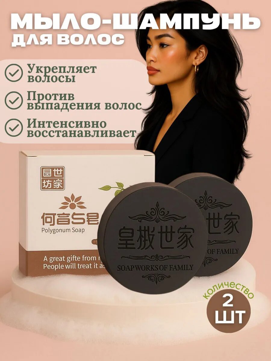 Твердое мыло - шампунь для роста волос 2 шт