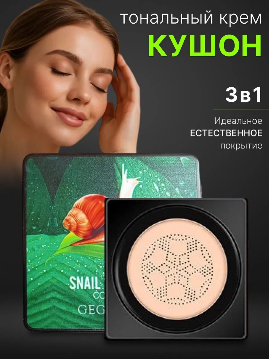 Тональный кушон для лица bb консилер пудра 01 тон