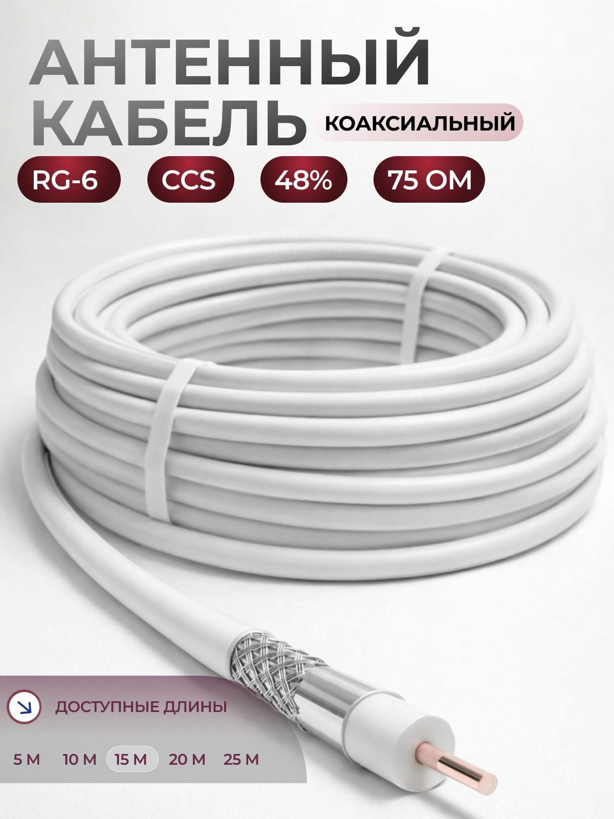Кабель антенный для телевизора 15 метров без разъемов, тв кабель антенный, коаксиальный кабель тв, кабель телевизионный антенный, RG6, 48%, CCS, 75 Ом
