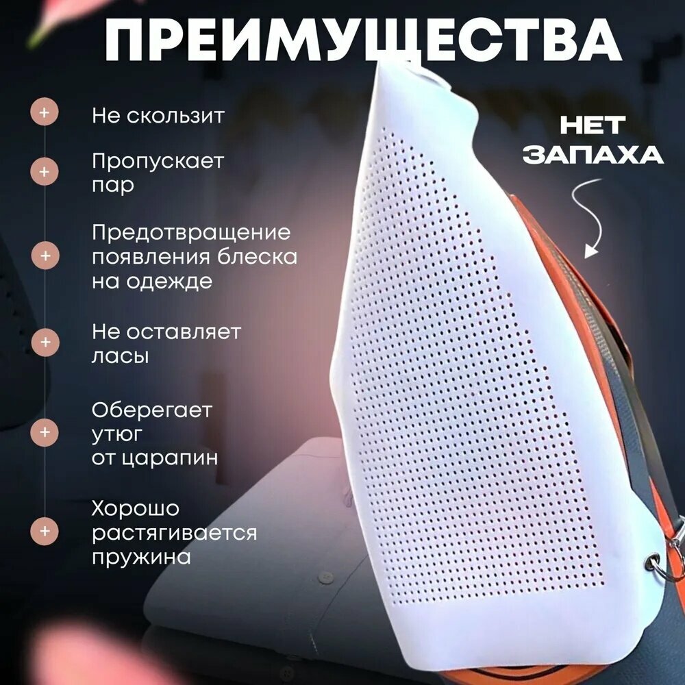 Аксессуар для утюга — фото 1