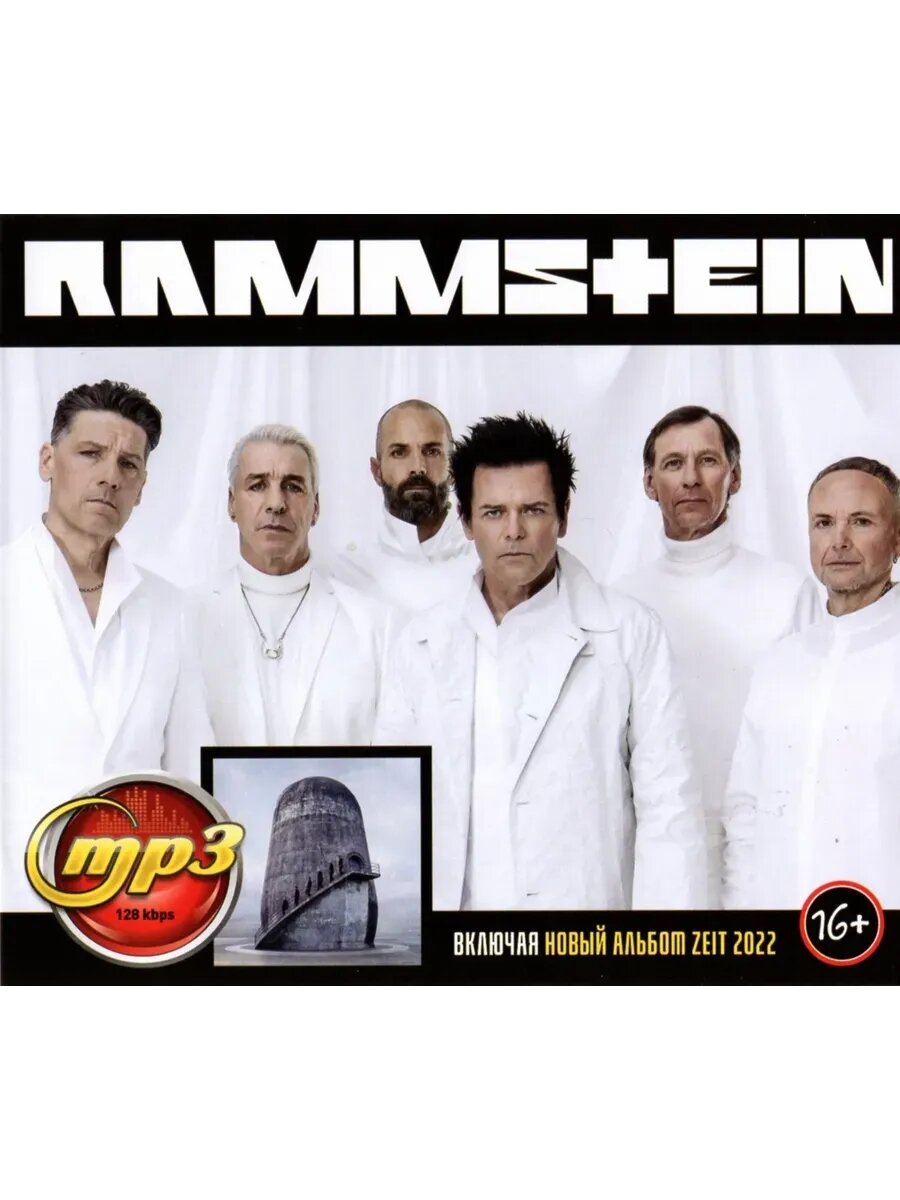 Rammstein (Диск CD-MP3)