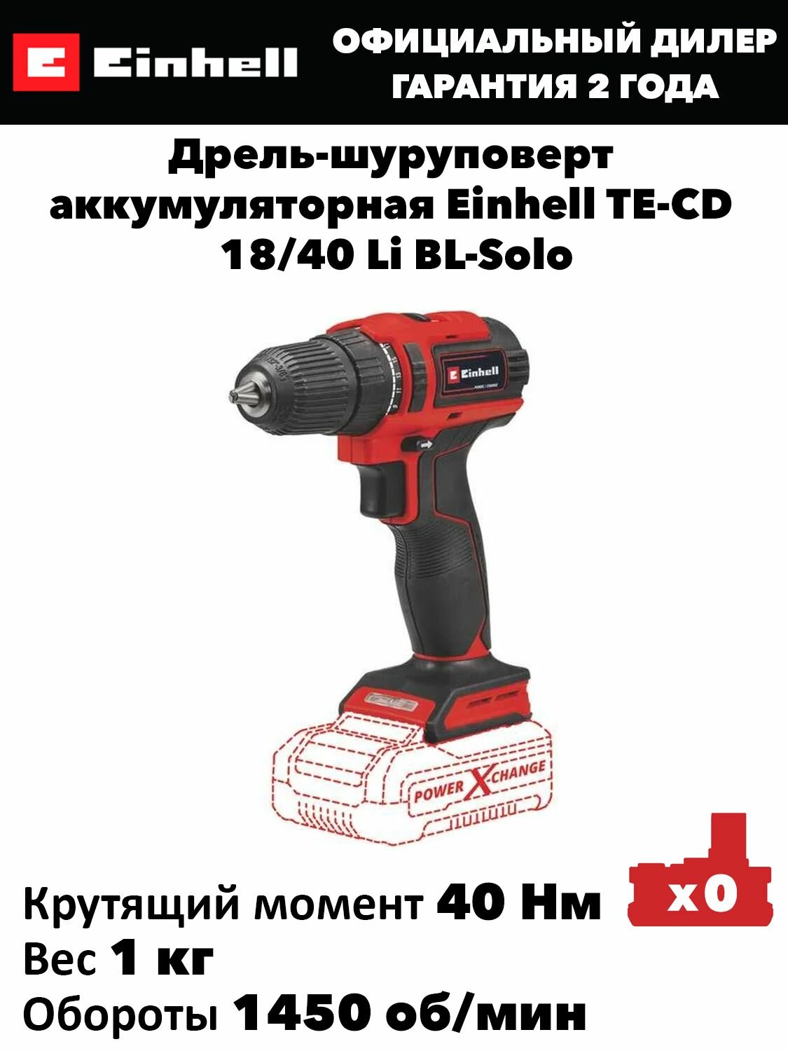 Дрель-шуруповерт аккумуляторная Einhell TE-CD 18/40 Li BL-Solo
