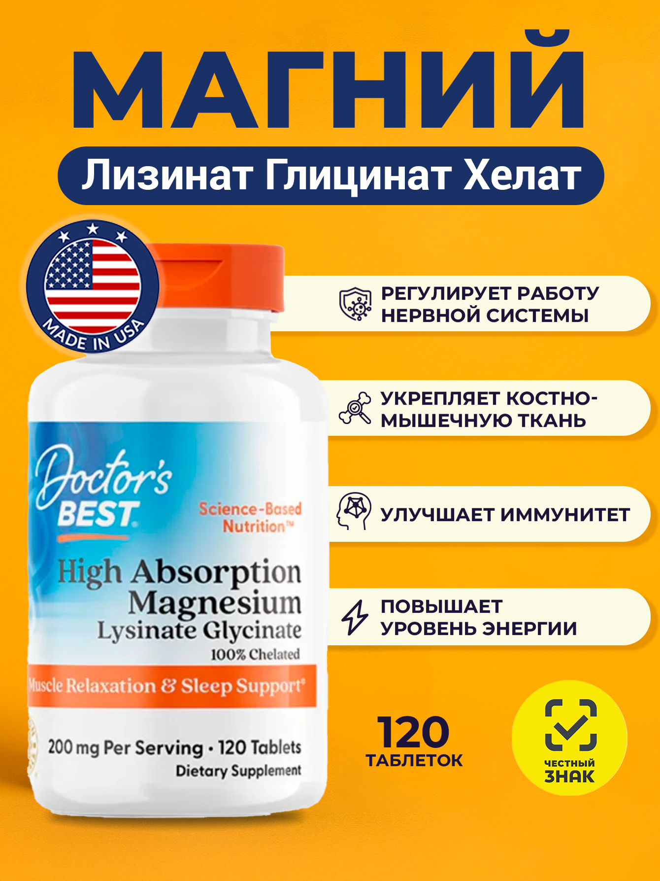 Магний Doctor's Best High Absorption Magnesium 100 мг 120 таблеток Магний хелат минералы для костей, нервной системы