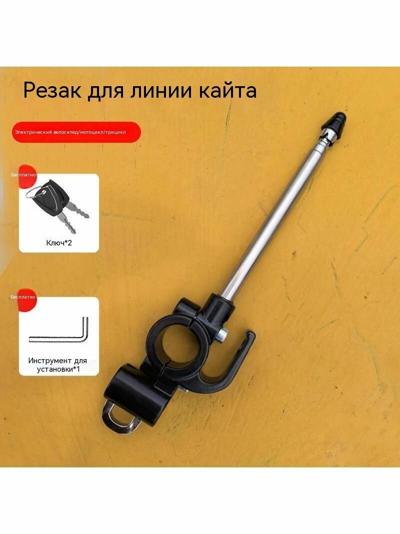 Устройство защиты от перерезания лески для мотоцикла, скутера, велосипеда — антенна 21–57 см из алюминиевого сплава