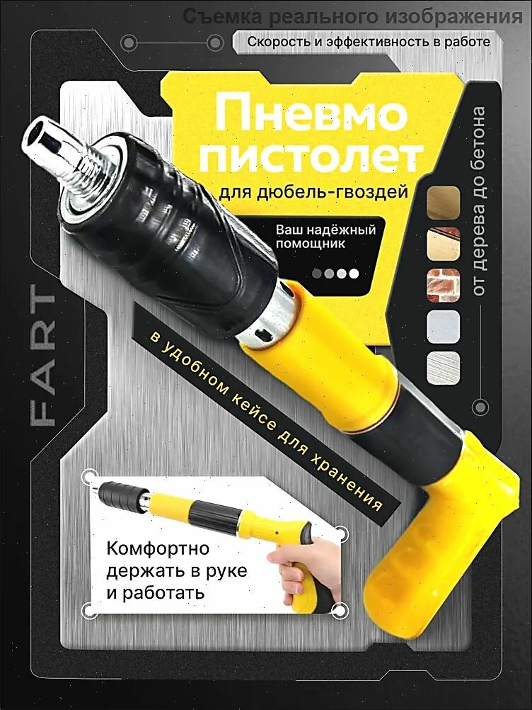 Гвоздезабивной пистолет пневматический монтажный строительный по бетону и дереву, пневмопистолет нейлер