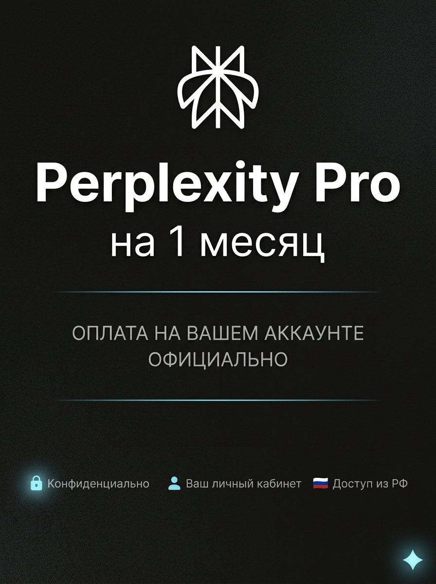 Perplexity Pro •на 1 месяц|оплата вашего аккаунта| официально