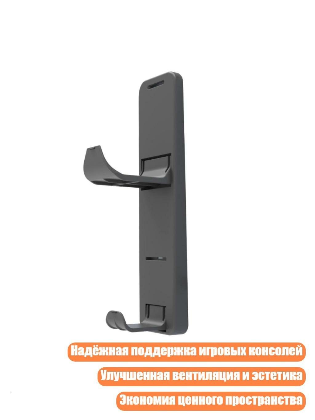 Боковой держатель для консолей, Черный