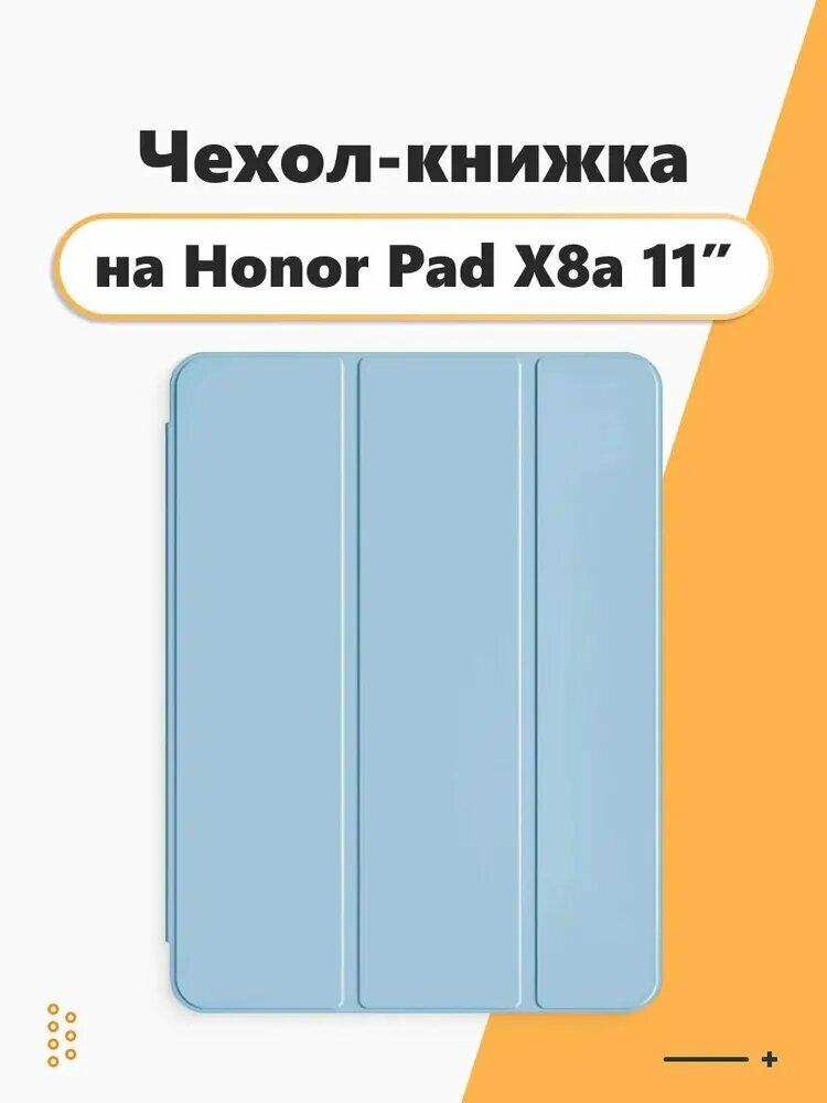 Чехол книжка на Honor Pad X8a 11" Хонор пад х8а икс8а