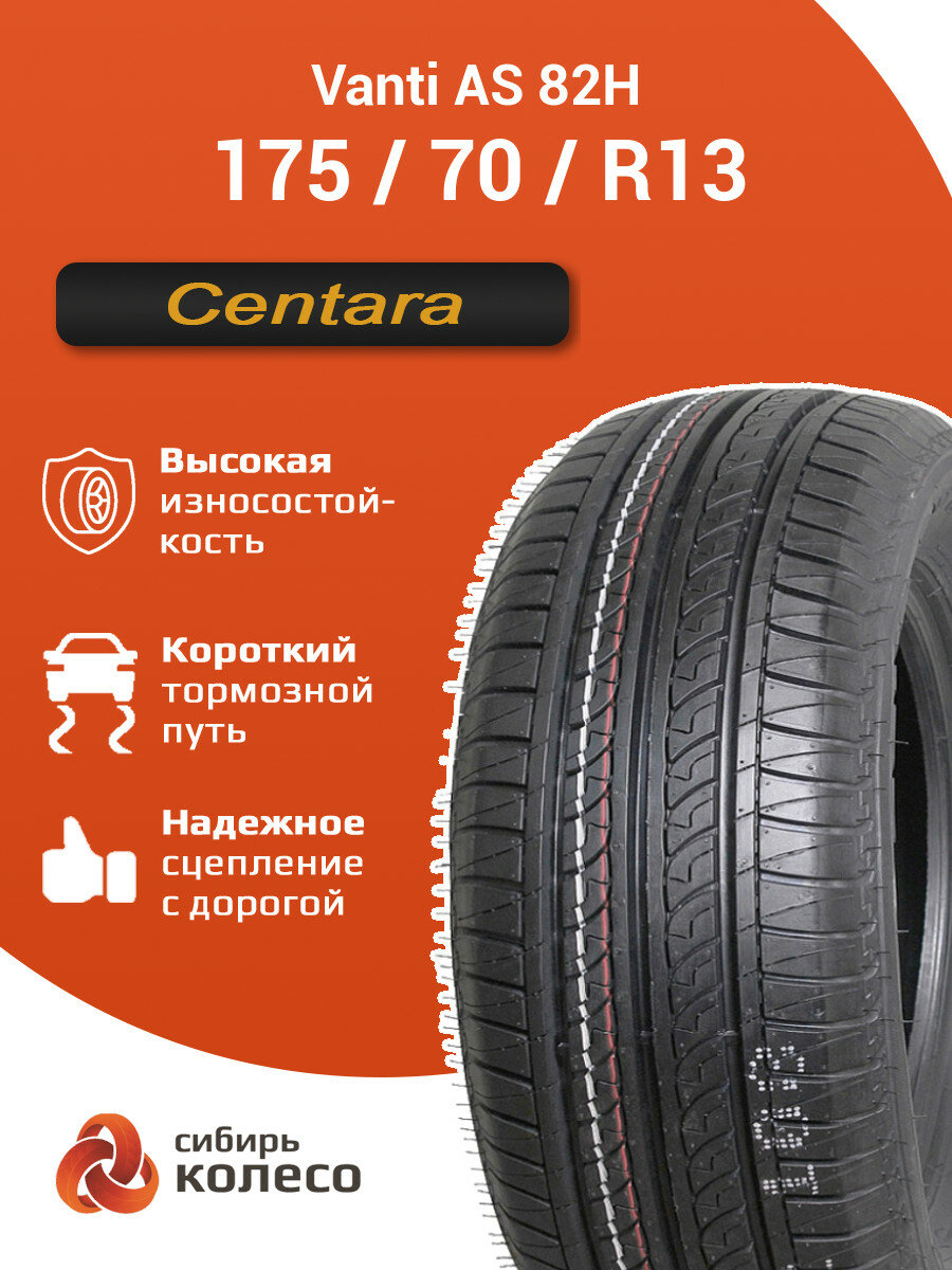 175/70R13 Centara Vanti AS 82H
