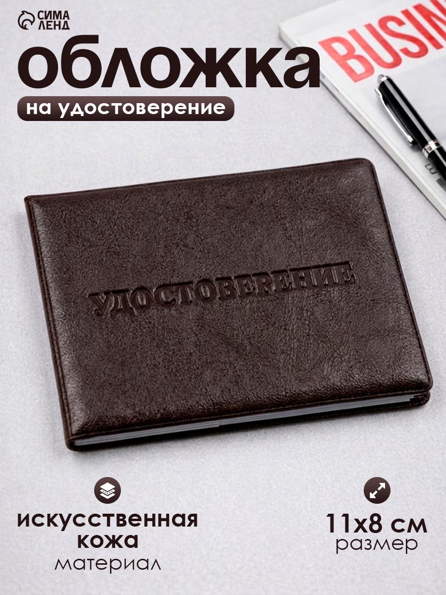 Обложка для удостоверения