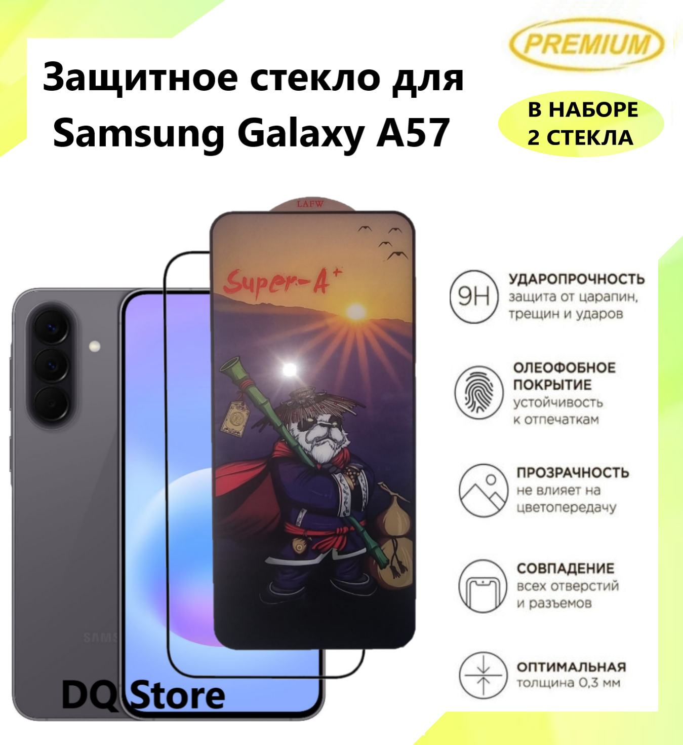 2 Защитных стекла для Samsung Galaxy A57 / Самсунг Галакси А57 . Полноэкранные защитные стекла с олеофобным покрытием Premium