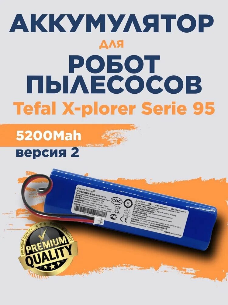 Аккумулятор для робота пылесоса Tefal X-plorer Serie 95 RG7975WH RG7987WH 5200mAh Версия 2
