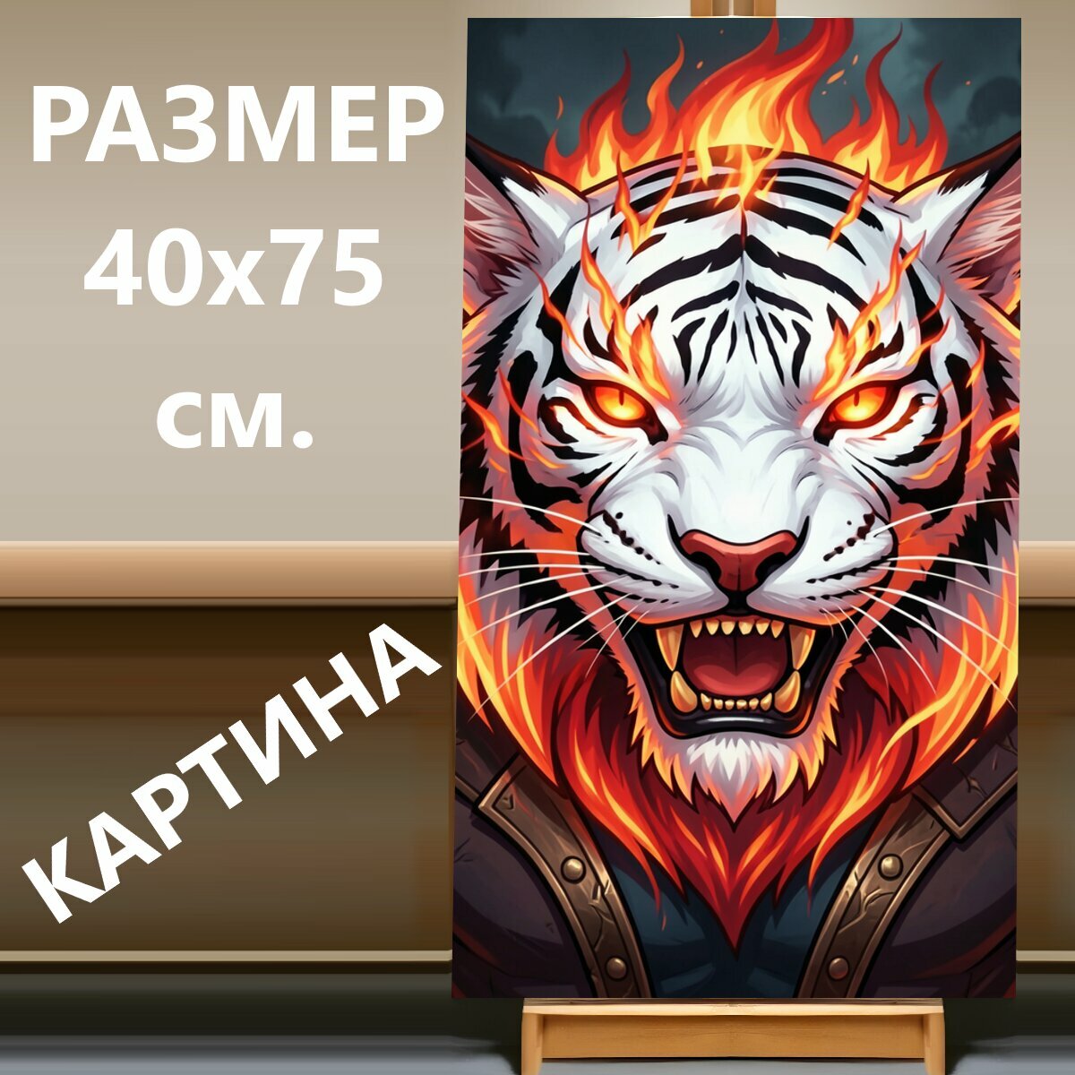 Картина на холсте "Огненный белый тигр. Агрессивный хищник с пылающей гривой, светящимися глазами и раскрытой пастью, в темной фантазийной." на подрамнике 75х40 см. для интерьера