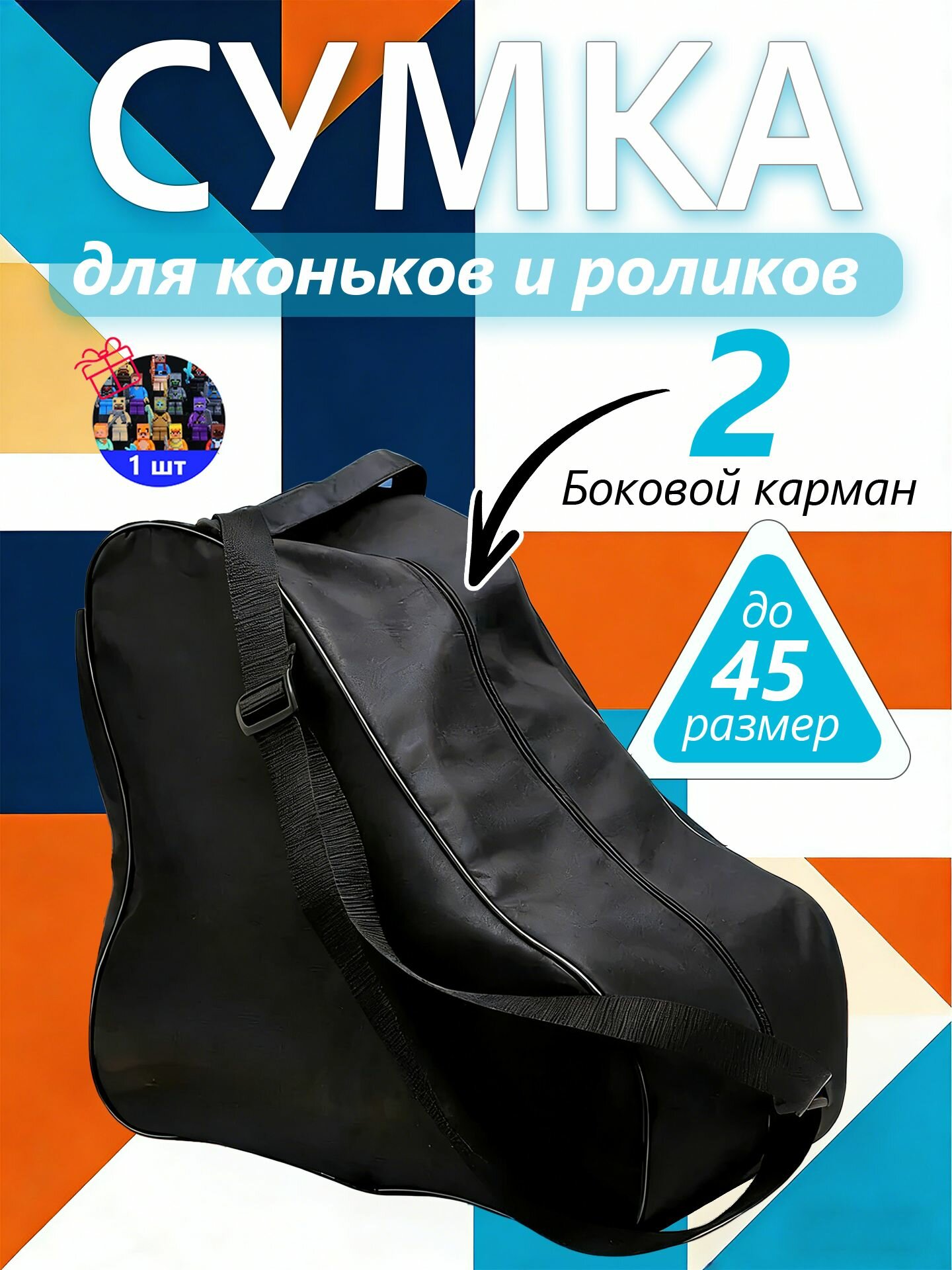 Сумка для коньков