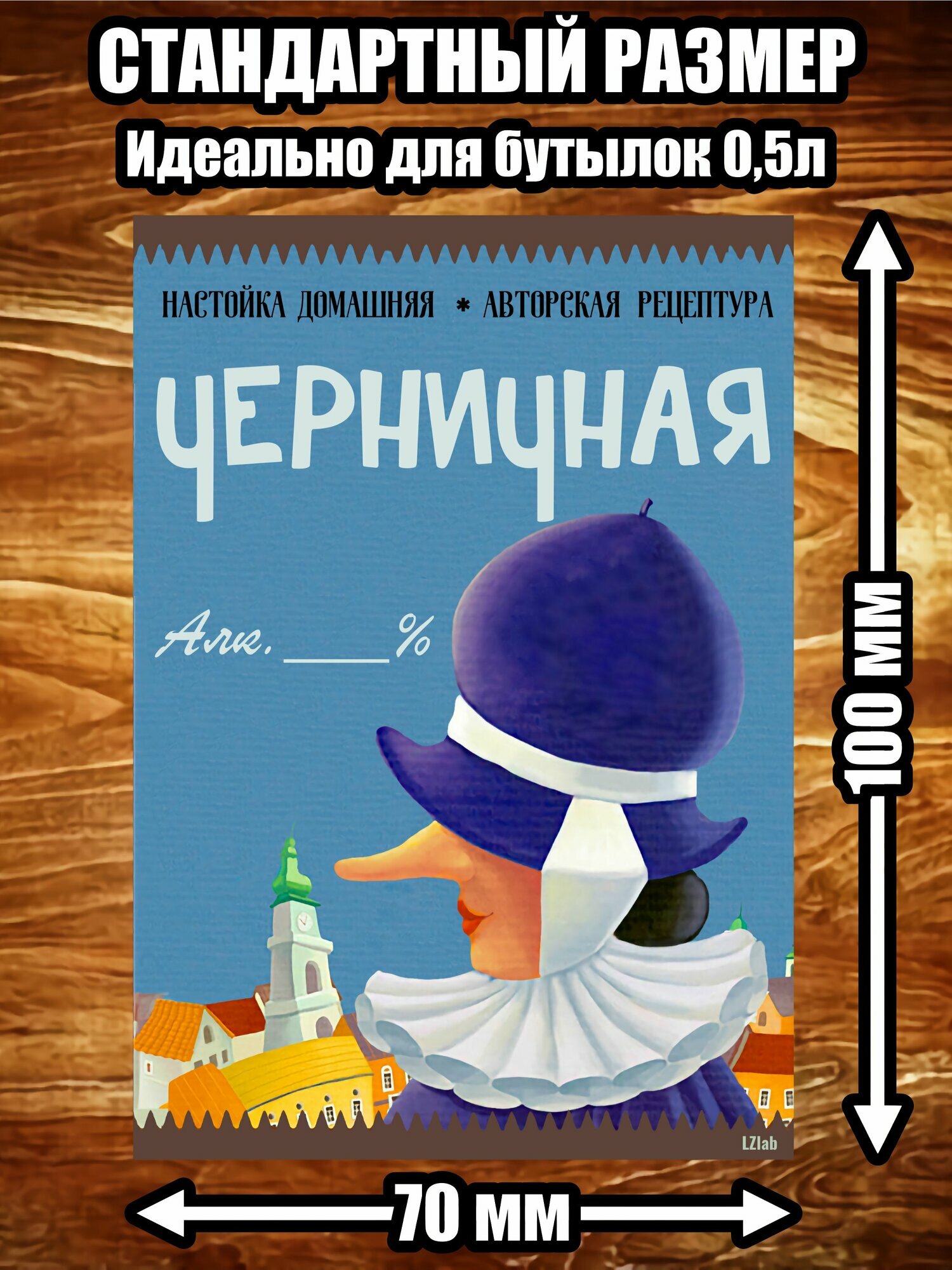 Этикетка, наклейка, стикер "Настойка черничная"