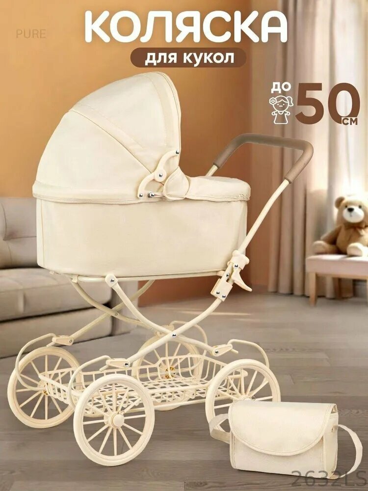 Коляска для кукол до 50 см