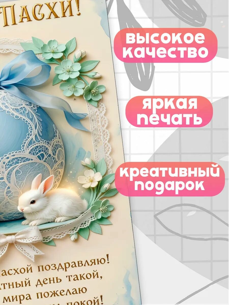 Постер на стену Пасха, плакат 1шт, А3 размер. — фото 1