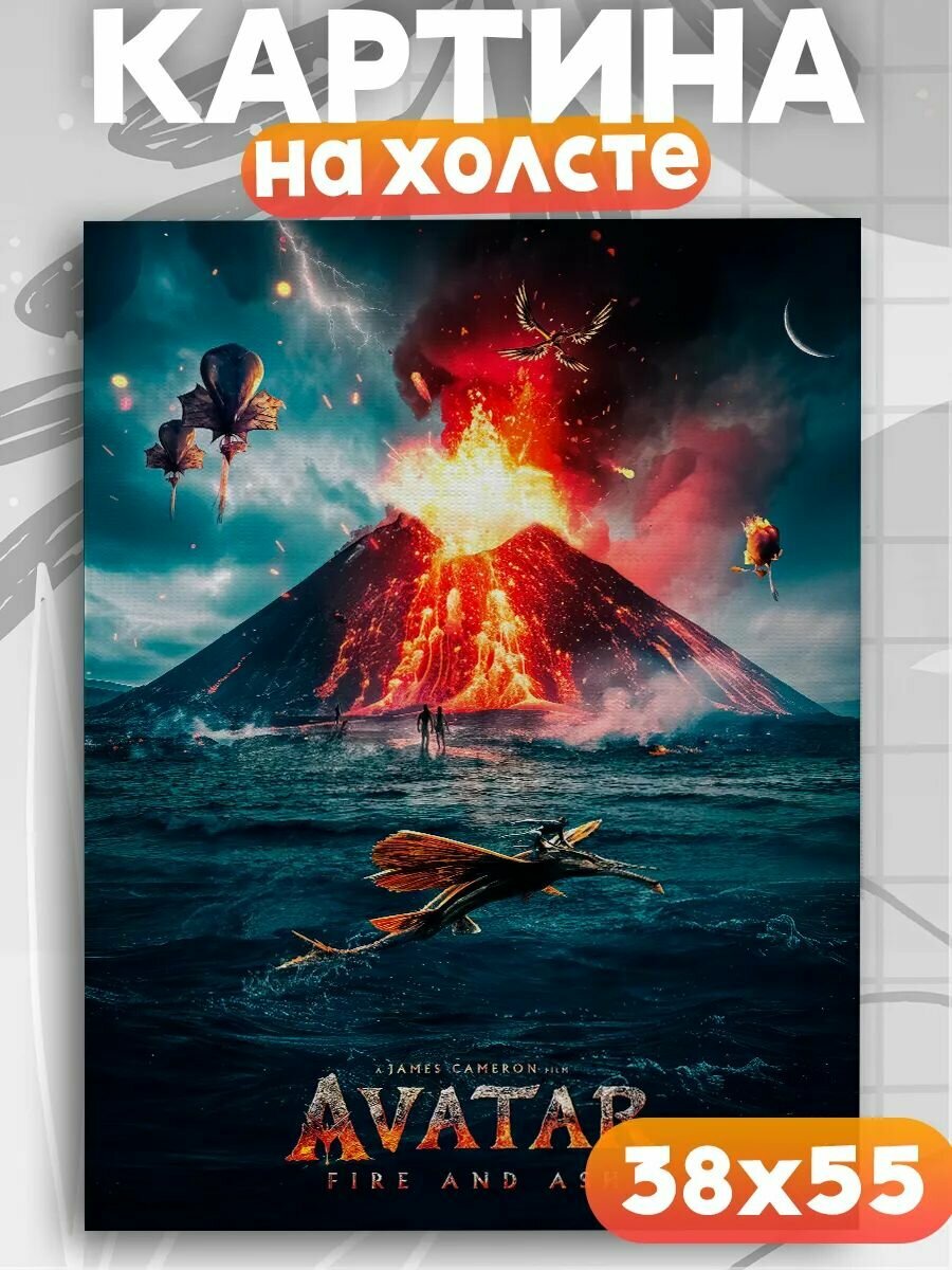 Картина на стену Аватар, на подрамнике, 1шт, 55х38 размер.