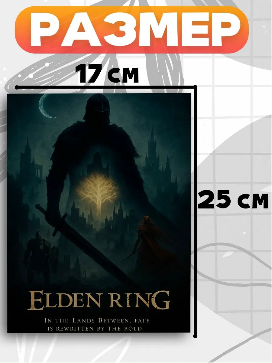Картина на стену Elden Ring, на подрамнике, 1шт, 25х17 размер. — фото 1