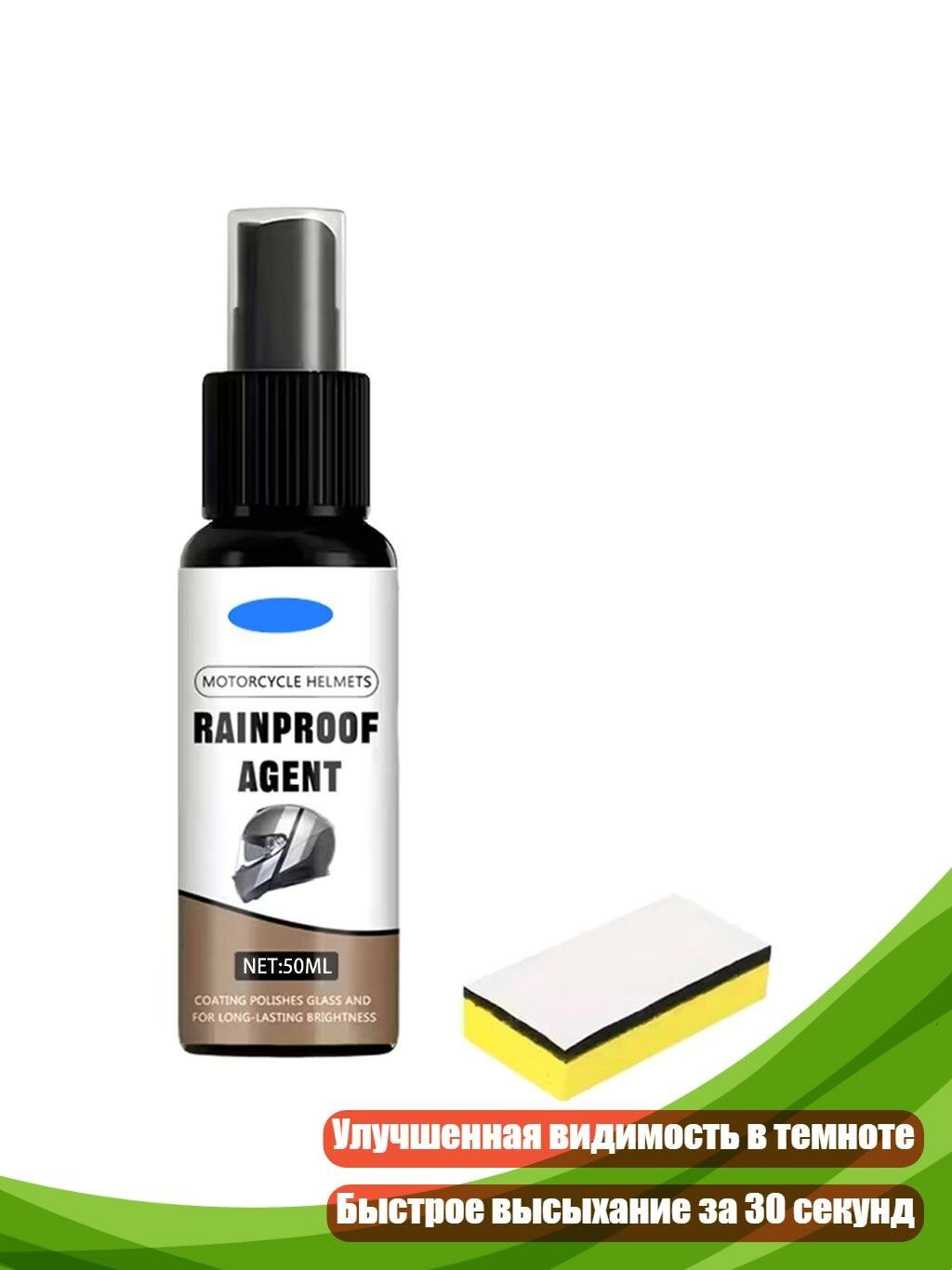 Водоотталкивающий спрей для шлемов, 55ml