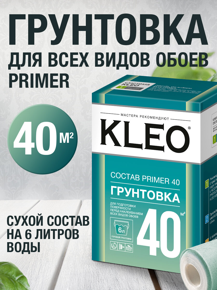 Грунтовка для стен под обои от плесени KLEO PRIMER 80г, 40кв. м