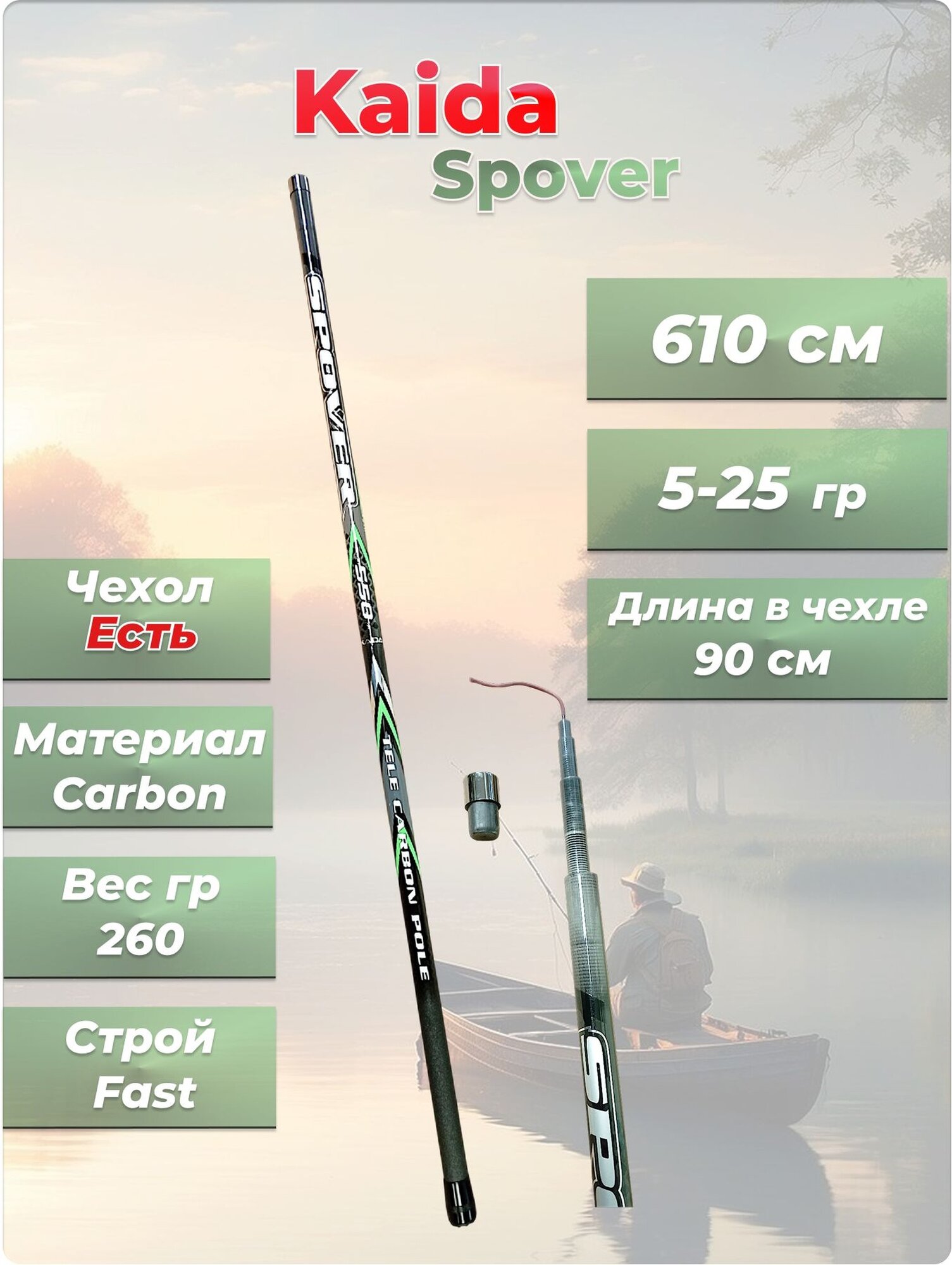 Удилище Kaida Spover, маховое, без колец, телескопическое, 6,1 м, карбон, черное