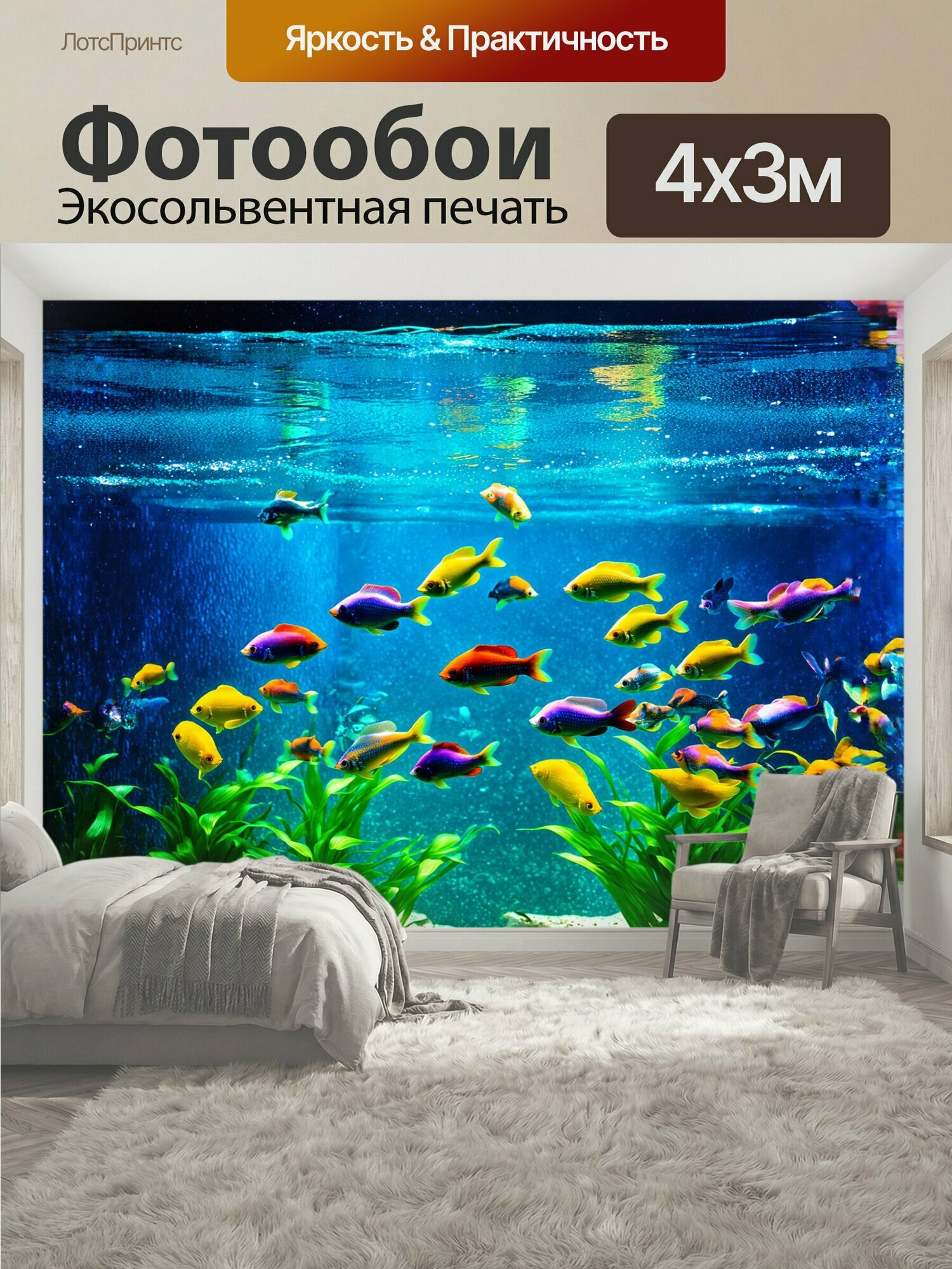 Фотообои "Спокойный подводный мир аквариума, где грациозные стайки разноцветных рыбок летают среди мягких, волнующихся растений. вода кристально." 400x300 см. экосольвентная печать