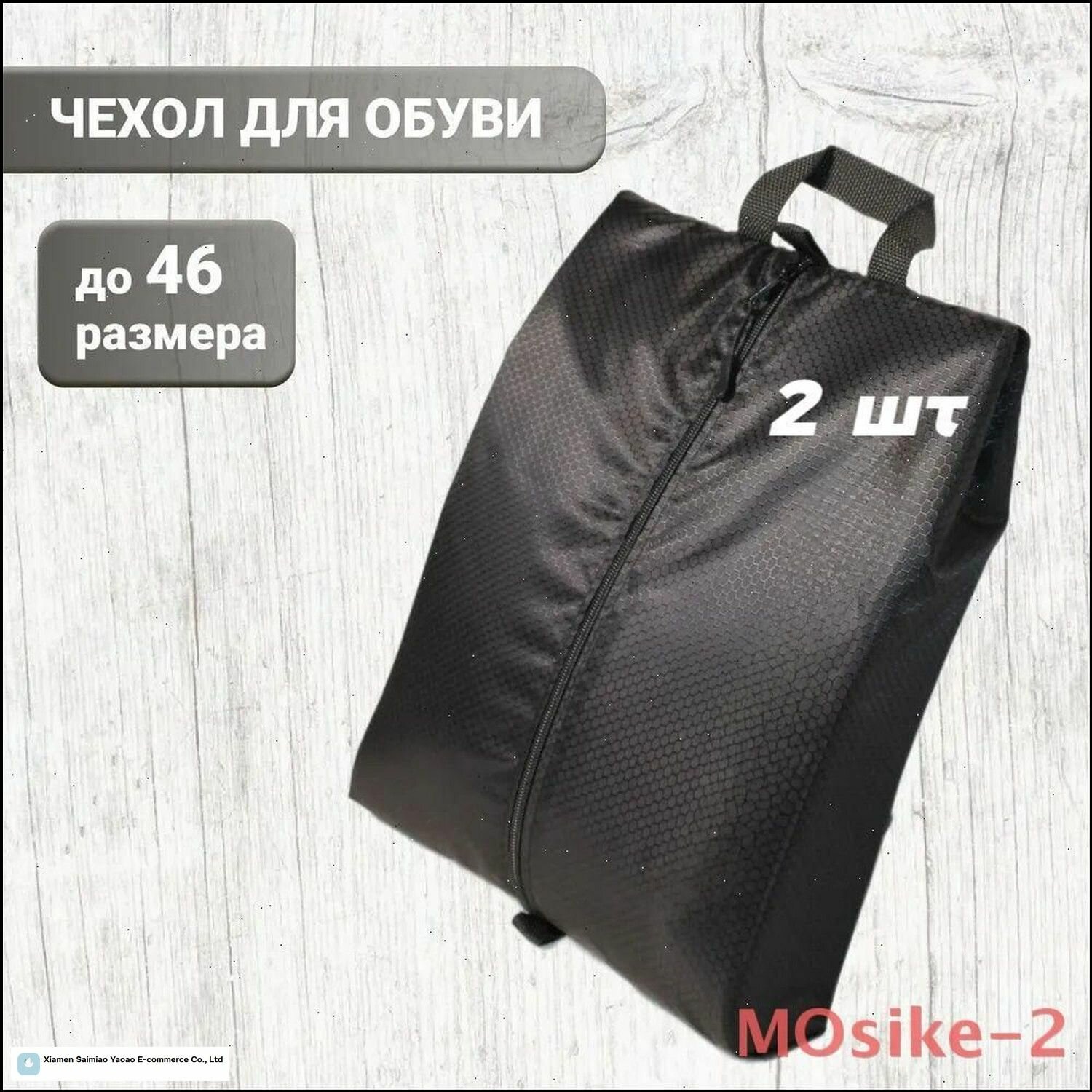 Чехол для обуви