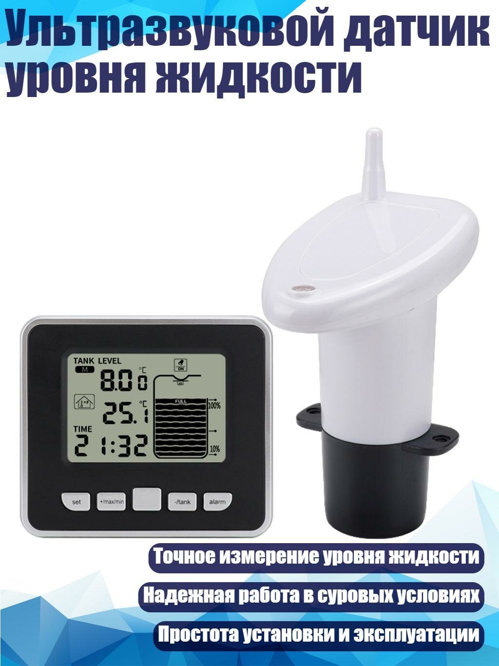 Ультразвуковой датчик уровня жидкости