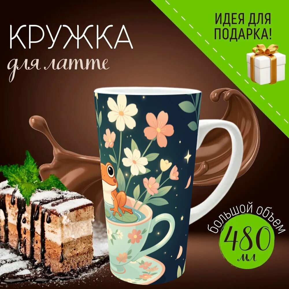 Кружка латте керамическая большая для чая и кофе с прикольным принтом "Лягушка в цветочной чашке. Милая иллюстрация в пастельных тонах: лягушка сидит в фарфоровой чашке с." 500 мл.