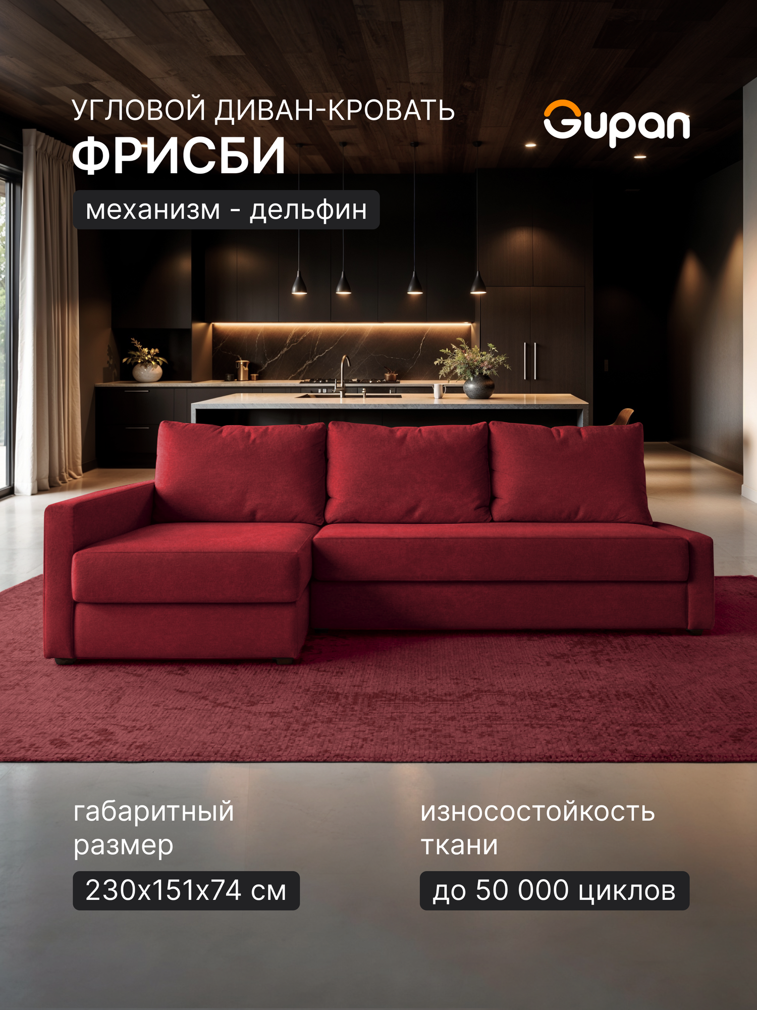 Диван угловой Gupan Фрисби Велюр Бинго Бордовый, раскладной, механизм дельфин, беспружинный, с ящиком для белья